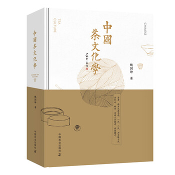中国茶文化学