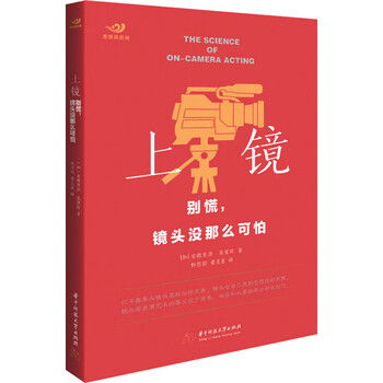 上镜 别慌,镜头没那么可怕 图书