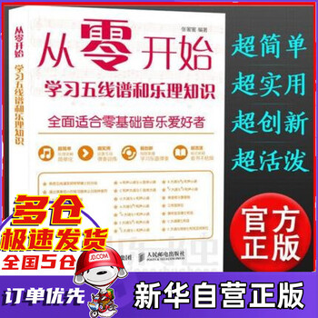 从零开始(学习五线谱和乐理知识)