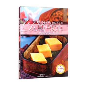 【京联正品】香港点心·特级点心师梁伟山9787535977212