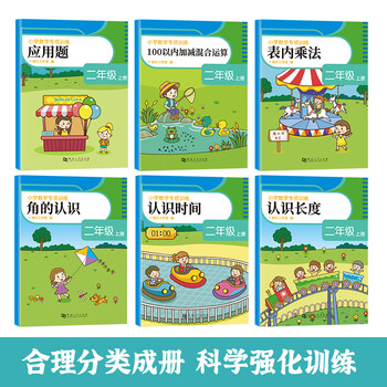 2年级上册/小学数学专项训练