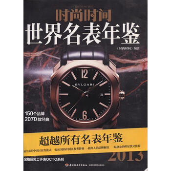 时尚时间 中国轻工业出版社 编【正版书】