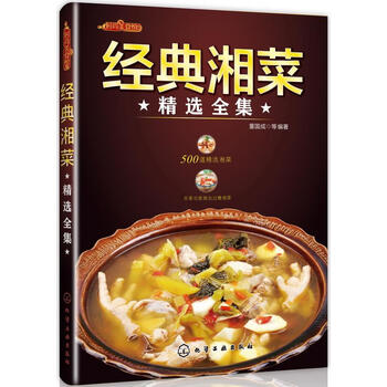 经典湘菜精选全集