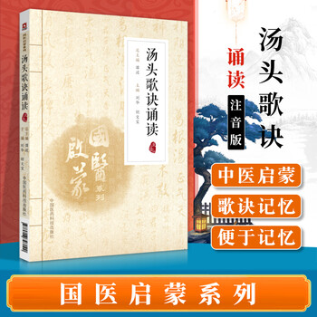 汤头歌诀诵读 注音版