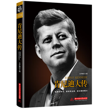 【京联正品】肯尼迪大传金泽灿9787568062206