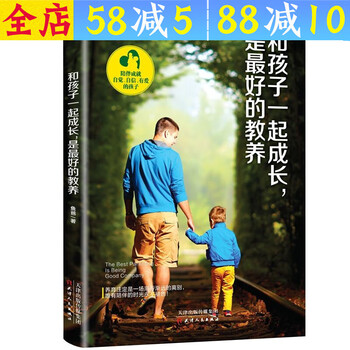 【包邮】 和孩子一起成长,是好的教养
