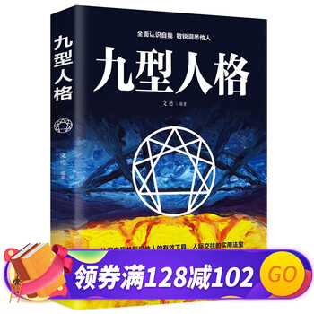 九型人格