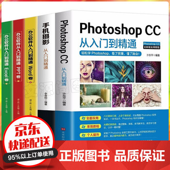 计算机办公软件书籍5册 Photoshop CC 手机摄影 表格制作 office 从入门到精通自学