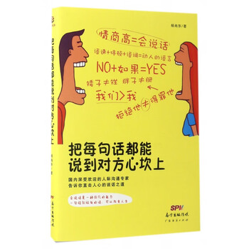 把每句话都能说到对方心坎上