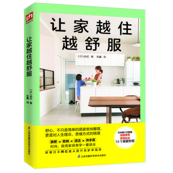 正版 让家越住越舒服9787571311100