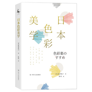 正版 ~~色彩美学 9787220117435