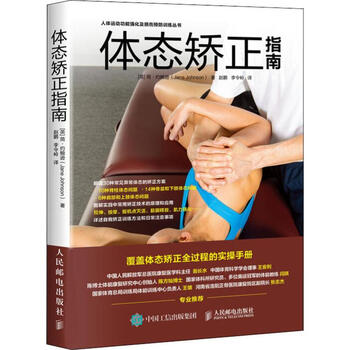 体态矫正指南