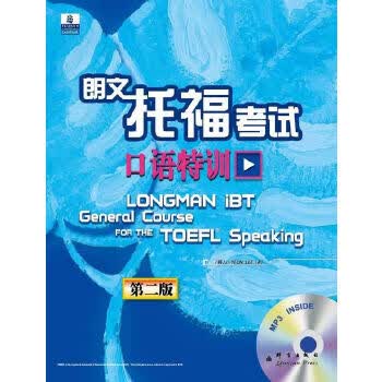 托福考试口语特训 第二版