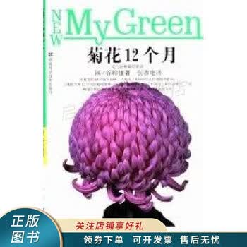 菊花12个月流行品种栽培要诀
