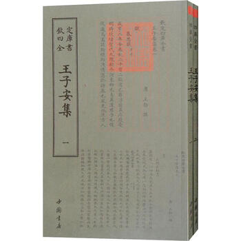 钦定四库全书一王子安集（全二册）