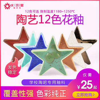 水流星陶艺中温花釉料艺术釉12色釉料釉料陶瓷釉料1180-1250度 黑芝麻 300毫升瓶装