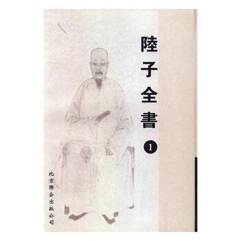 陆子全书  国学/古籍 9787559602220