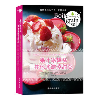 字里行间美味:果汁冰糕及其他冰激凌甜点