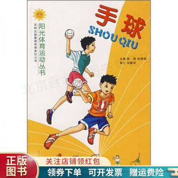 手球 陈刚