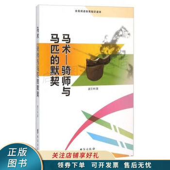 马术：骑师与马匹的默契 盛文林