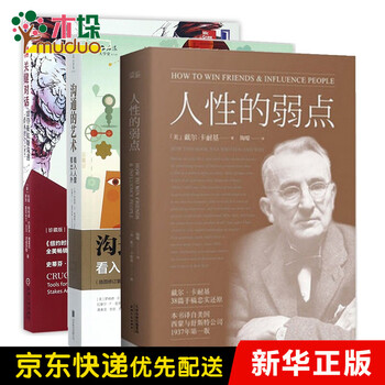 沟通的艺术+关键对话+人性的弱点