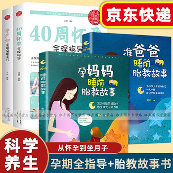 【彩图版】40周怀孕全程指导 胎教故事书 孕期 备孕 孕妇幼儿营养食谱 正版书籍 育儿百科【彩图版】2册40周怀孕全程指导十月怀胎百科大全孕妇孕期书籍大全怀孕期全套百科全书孕妈妈书怀孕书 4册：怀孕指