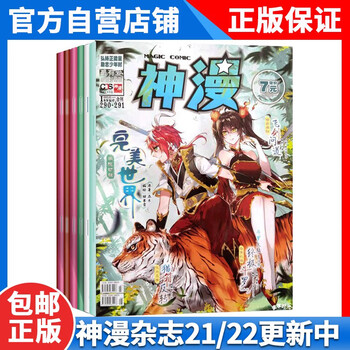 正版 神漫杂志全期303-302-299-298-297-296-295+294+293+292+291+290+289+288+286-287+284期全套全年订阅神漫杂志2022年 【5本】新期