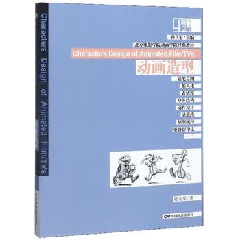 动画造型9787106034344