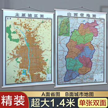 【双面挂图】2020太原地图挂图+山西省地图挂图 正反面印刷 挂绳精装高清印刷1.4*1米