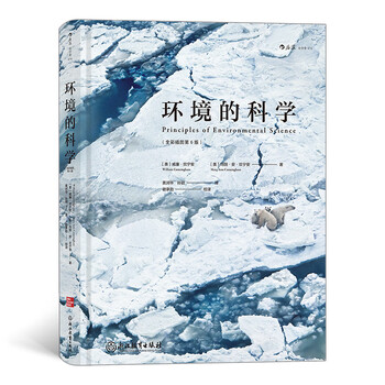 环境的科学（全彩插图第6版）