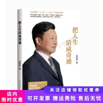 把人生活成奇迹
