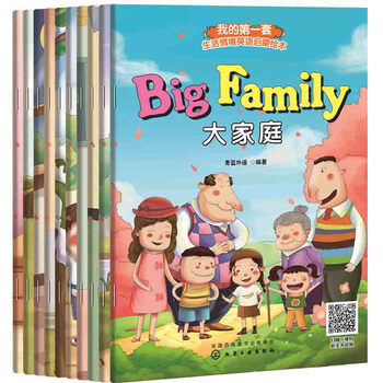 我的套生活情境英语启蒙绘本