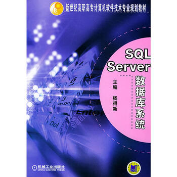 数据库系统9787111152927杨得新