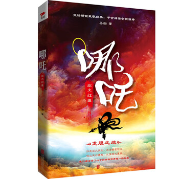 哪吒(业火红莲)