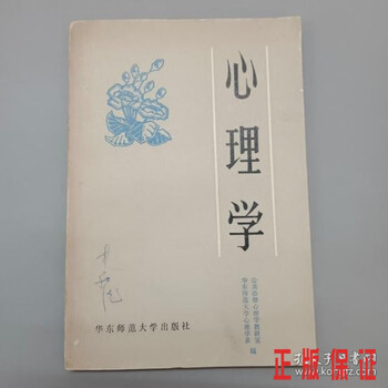 保证正版  可开发票！！心理学 共277页