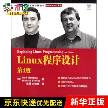 Linux程序设计(第4版)/Linux\UNIX系列/
