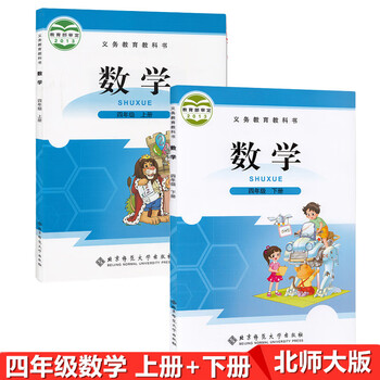 正版包邮北师大版数学上下册小学数学四年级上册+四年级下册课本套装2本课本教材教科书北京师范大学出版社