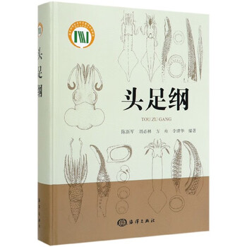 头足纲(精)