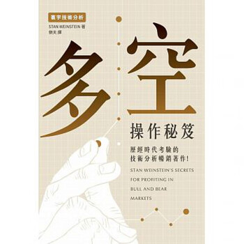 多空操作秘籍 商业理财投资交易技术分析财经企管 港台图书现货
