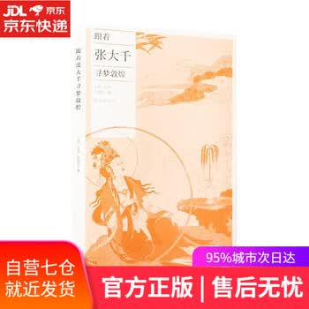 【正版图书籍】跟着张大千寻梦敦煌 陈筱君 故宫出版社