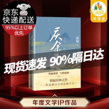 现货京送】庆余年全套系列自选(修订版 京东专享陈道明、吴刚、张若昀、肖战、李沁等8张精美剧照明信片） 庆余年·龙椅在上(第四卷)