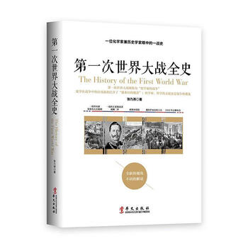 *次大战全史 张乃燕 政治/军事 9787507552935