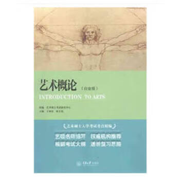 艺术概论(白金版)