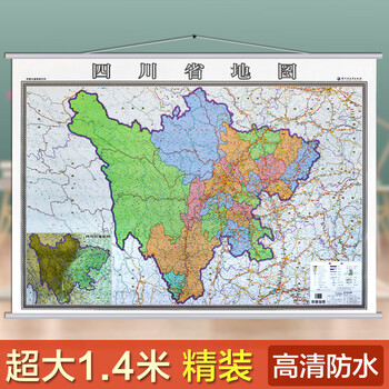 2021四川省地图挂图 四川省政区图 高清彩印 1.4米*1米 覆膜挂绳 政区交通