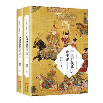 中国历代兵法译注评 邵学清 政治/军事 9787514363982