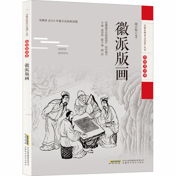 徽派版画