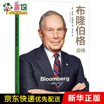 布隆伯格自传(精)