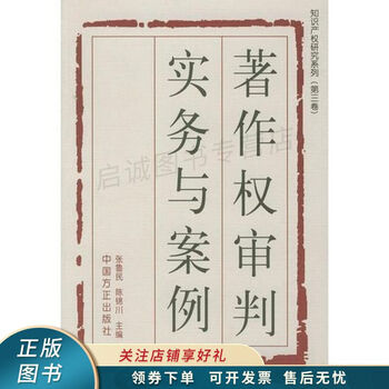 著作权审判实务与案例