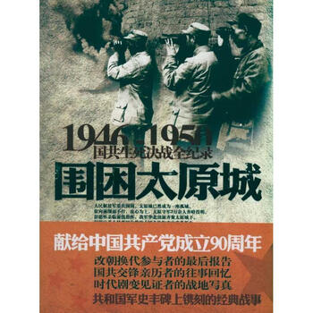 围困太原城 李雷