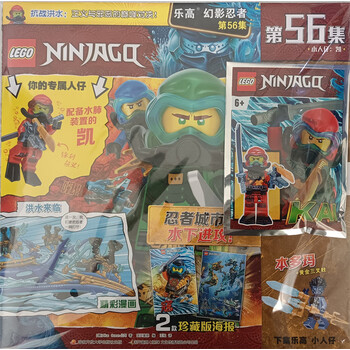 LEGO 乐高幻影忍者 2022年第56集 读画册玩乐高开启乐高城市冒险之旅 随刊附赠乐高玩具 